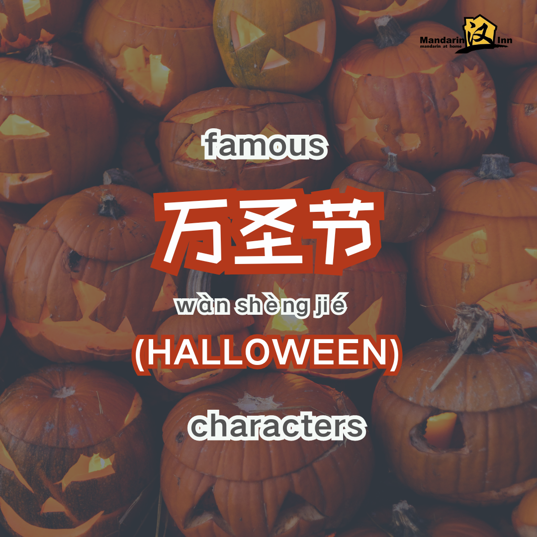TRICK or TREAT Chinese Edition - Mandarin Inn Blog